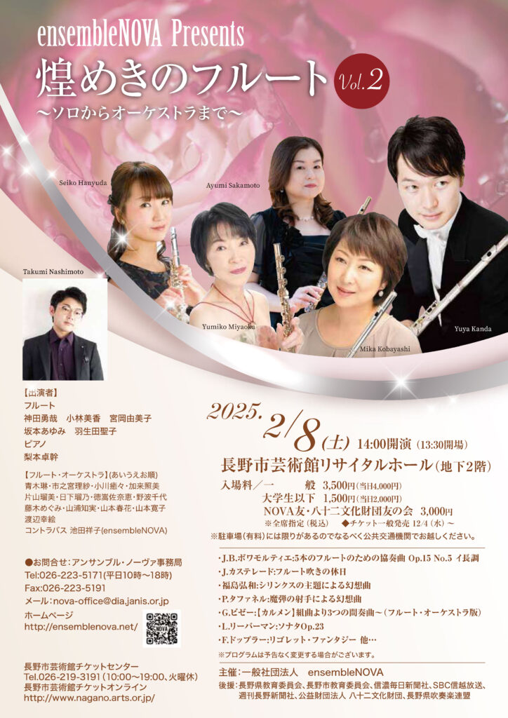 2/8 ensembleNOVA presents 煌めきのフルートvol.2 - 梨本卓幹Official Web Page